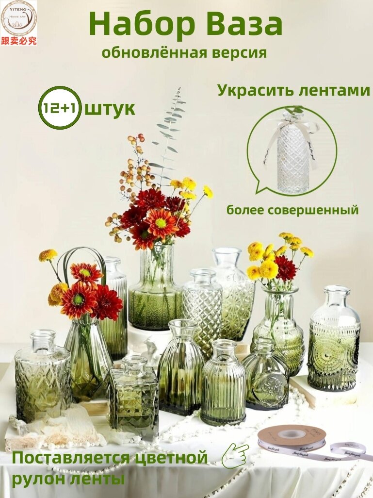 Набор стеклянных ваз, для цветов, боросиликатное стекло, 12 ваз и 1 лента