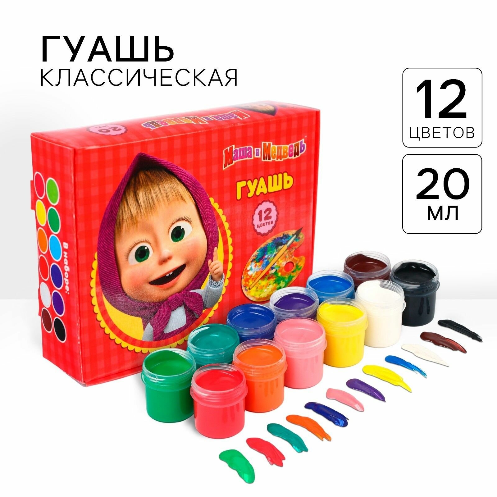 Гуашь 12 цветов по 20 мл, Маша и медведь , карамельная