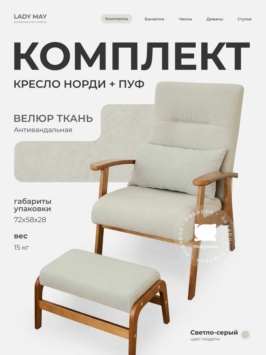 Кресло с пуфом "Норди" мягкое для дома на балкон, Велюр