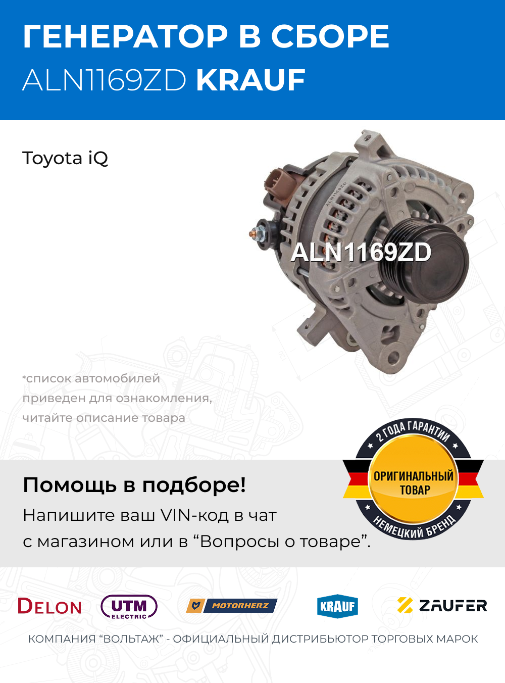 Генератор (для легковых автомобилей) Toyota IQ (Тойота Айкью)