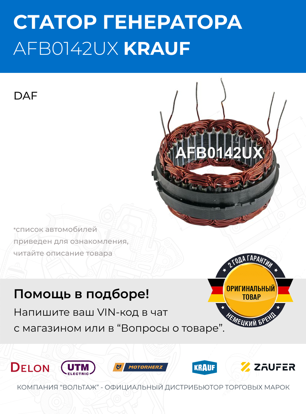 Статор генератора (для легковых автомобилей) Krauf F00M130142