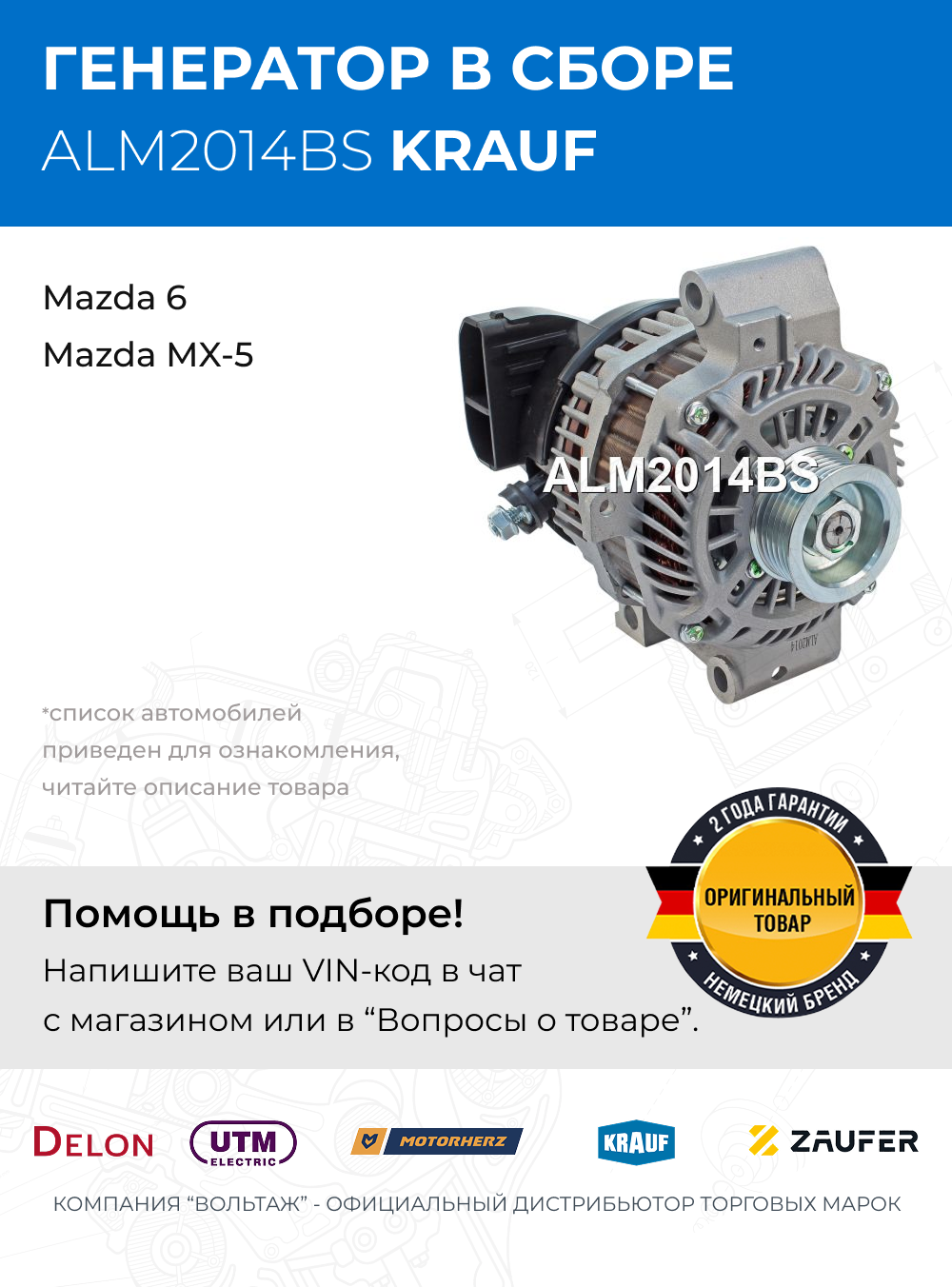Генератор для легковых автомобилей Mazda 6, MX-5 (Мазда 6, MX-5)