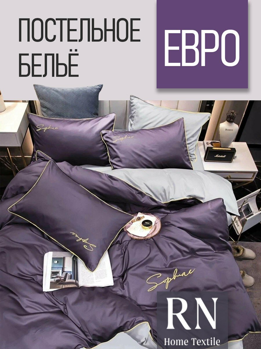 Постельное белье евростандарт двуспальное/евро Сатин Mency Жатка/ пододеяльник 200x220/простыня 220x240/ Наволочки 50x70-2шт 70x70-2шт, Фиолетовый
