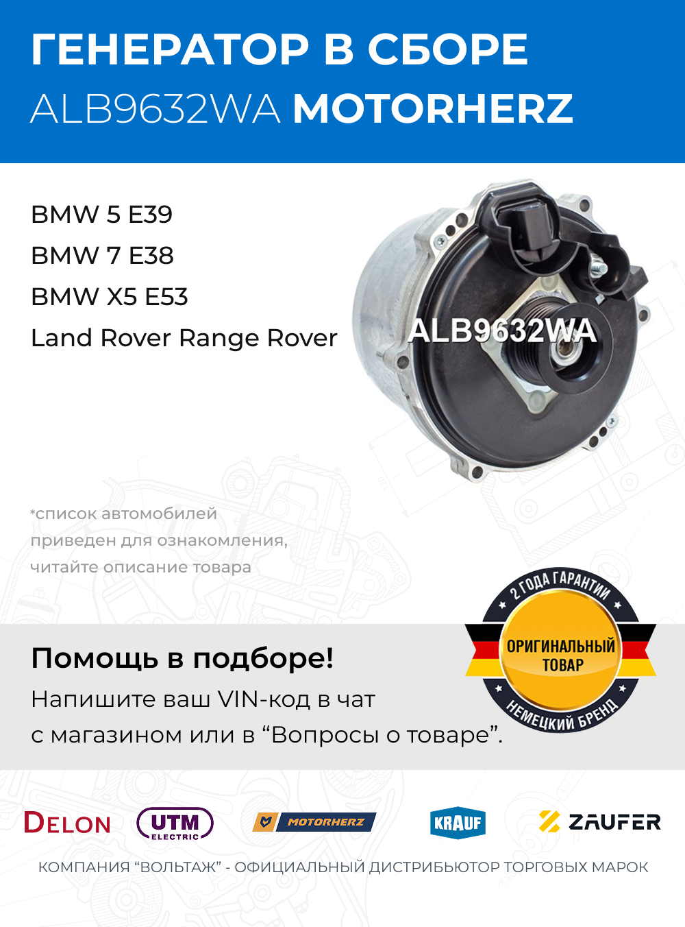 Генератор BMW 5 E39 / 7 E38 / X5 E53 (БМВ) / Land Rover Range Rover (Ленд Ровер Рендж Ровер)
