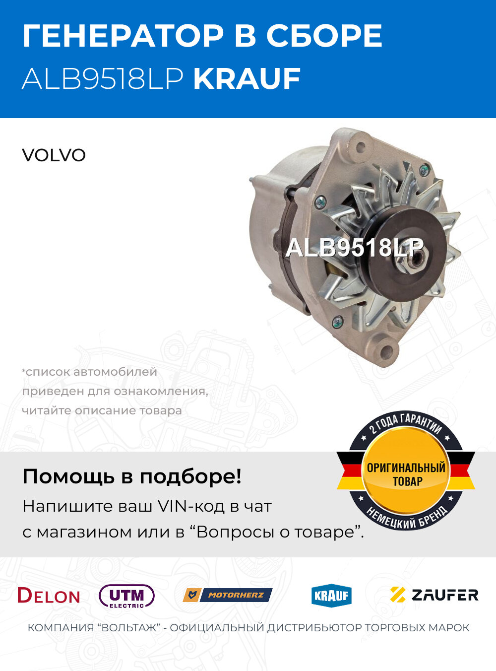 Генератор со шкивом 1 ручей для легковых автомобилей Krauf ALB9518LP
