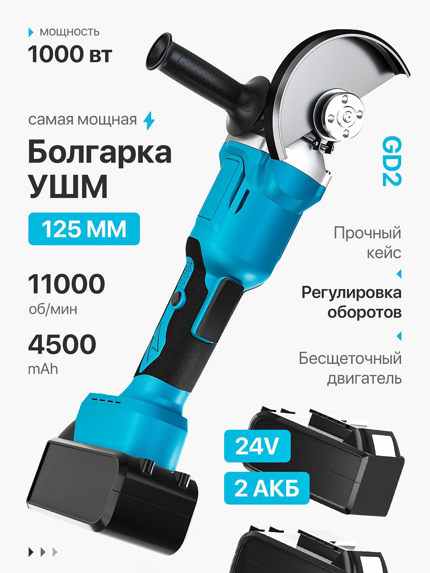 Аккумуляторная угловая болгарка с регулировкой оборотов / Электрическая ушм мини BGD2- 1