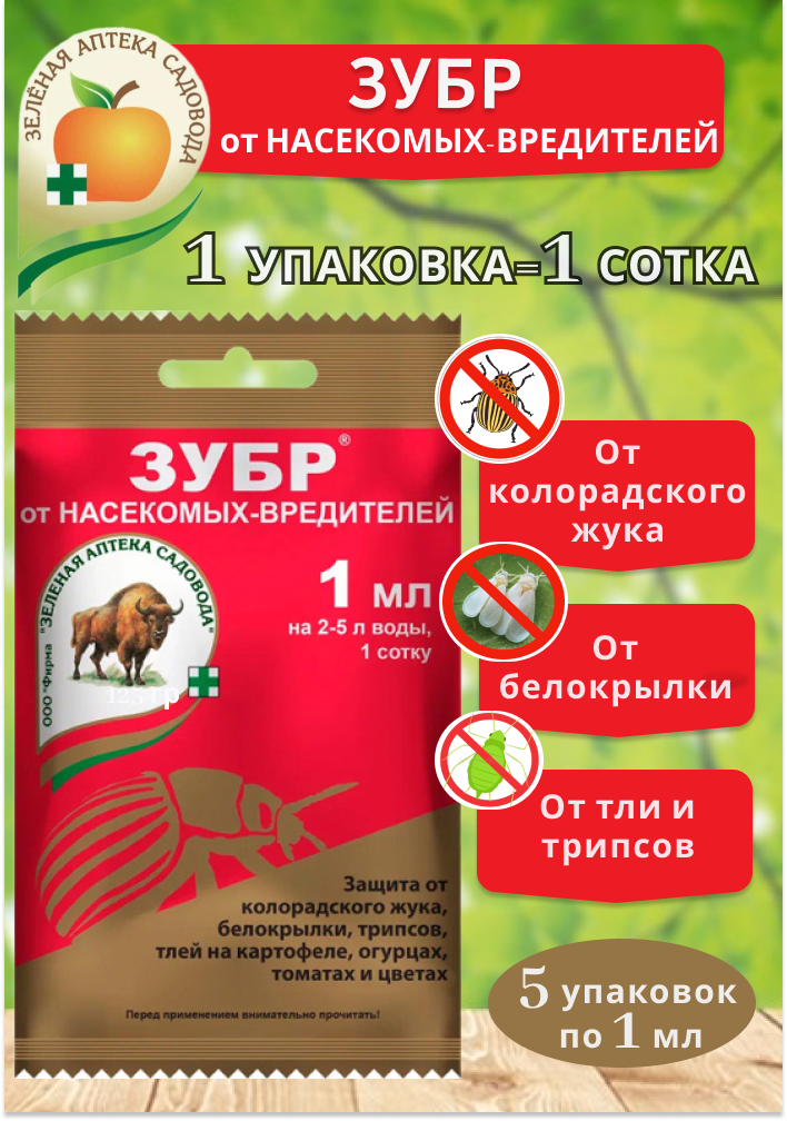 Комплект Зубр от насекомых в саду, по 1 мл 5 шт