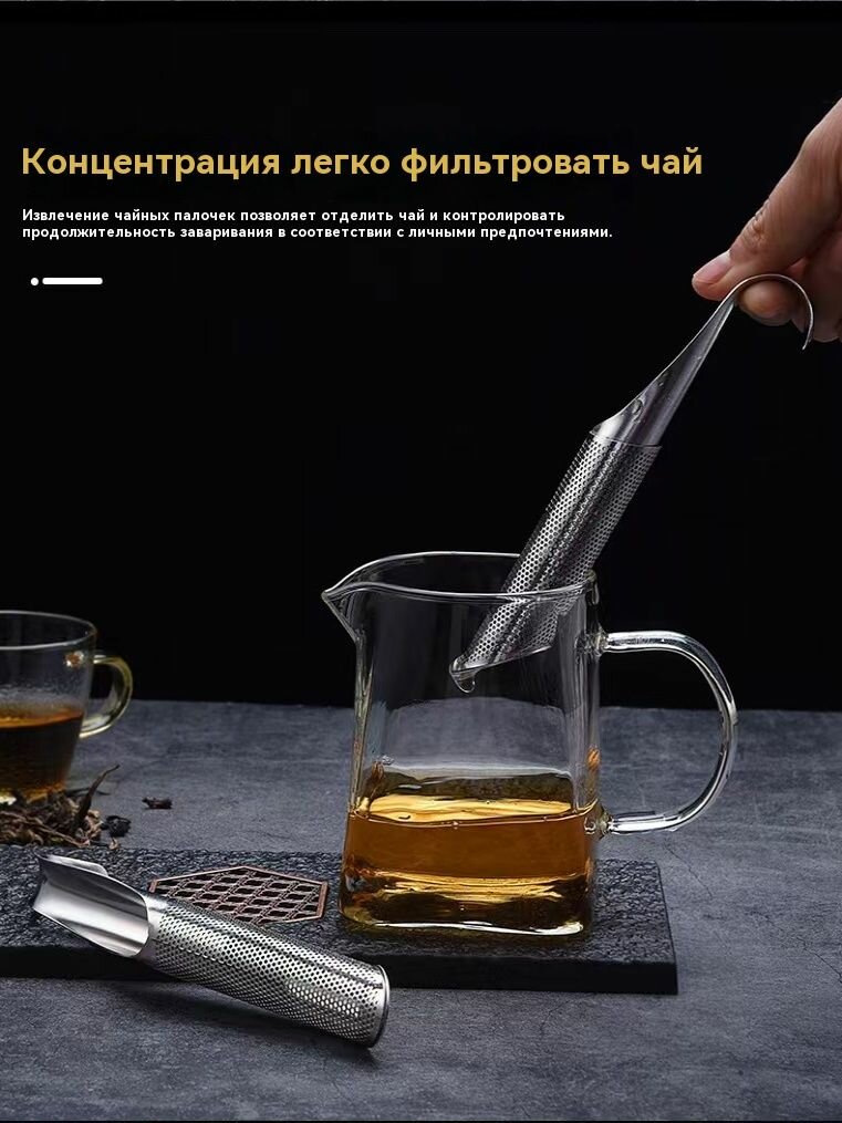 Трубчатый фильтр для чая