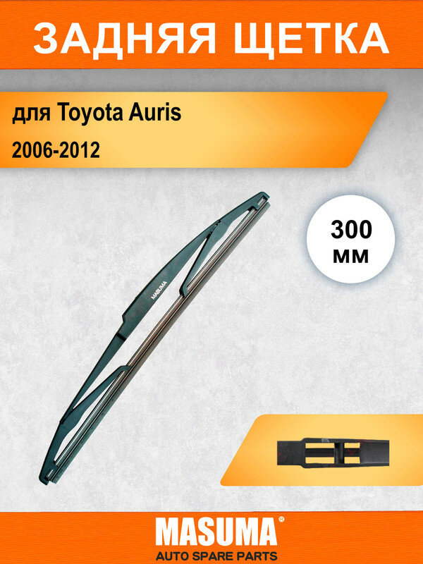 Задний дворник для Toyota Auris 1 E150 (Британия) 2006-2012, 300 мм / задняя щетка стеклоочистителя 30 см