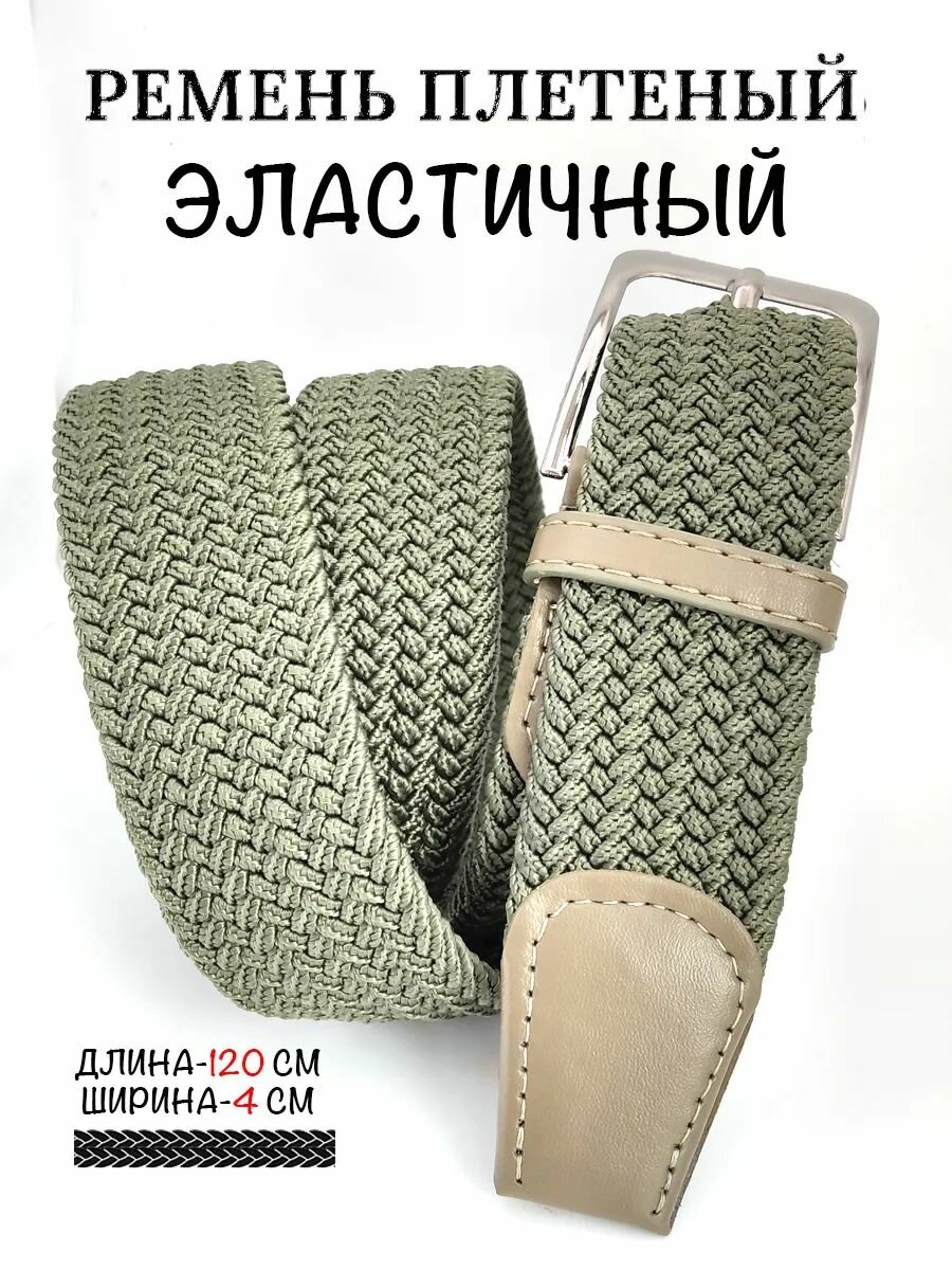 Ремень  для мужчин и женщин