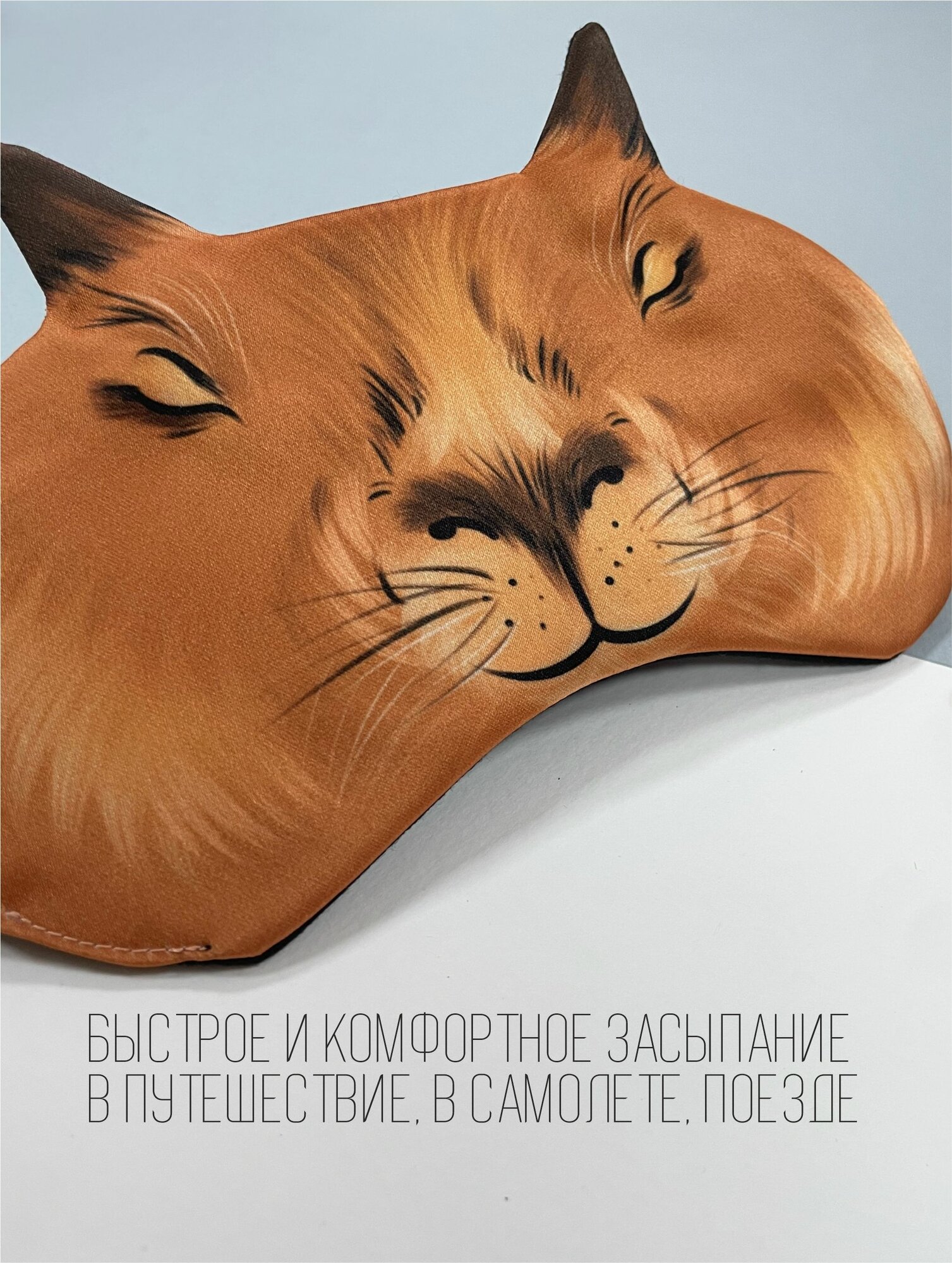 Маска для сна Умные сны — фото 1