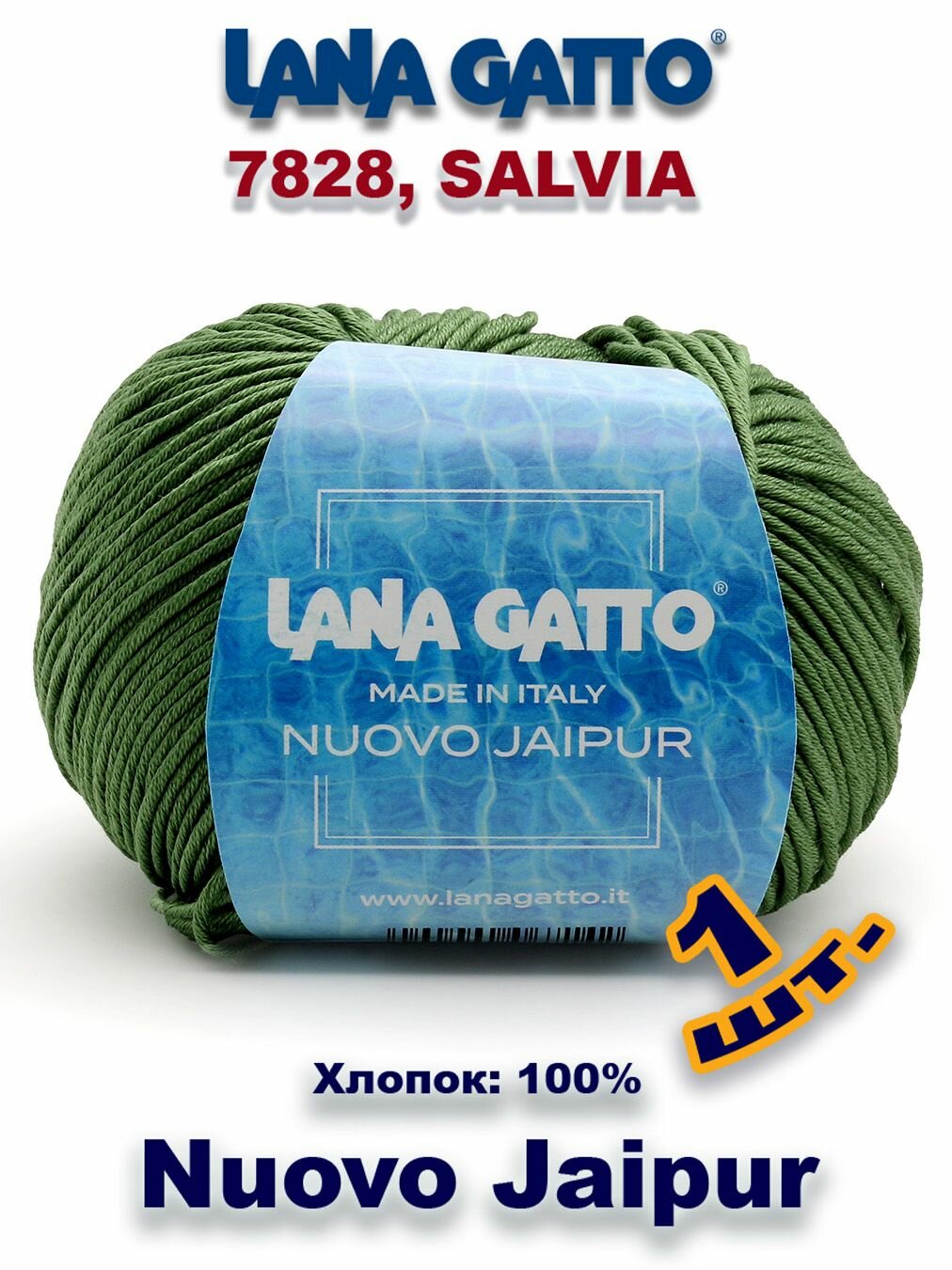 Пряжа Lana Gatto Nuovo Jaipur 100% хлопок мако Цвет: #7828, SALVIA (1 моток)