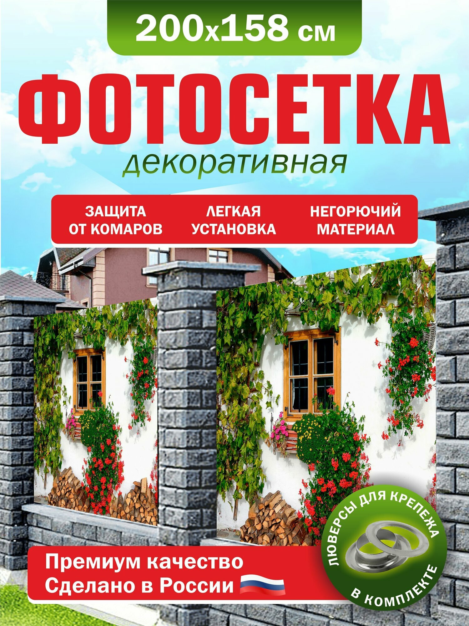 Фотосетка для забора беседки террасы фасада Фотозабор 200х158см