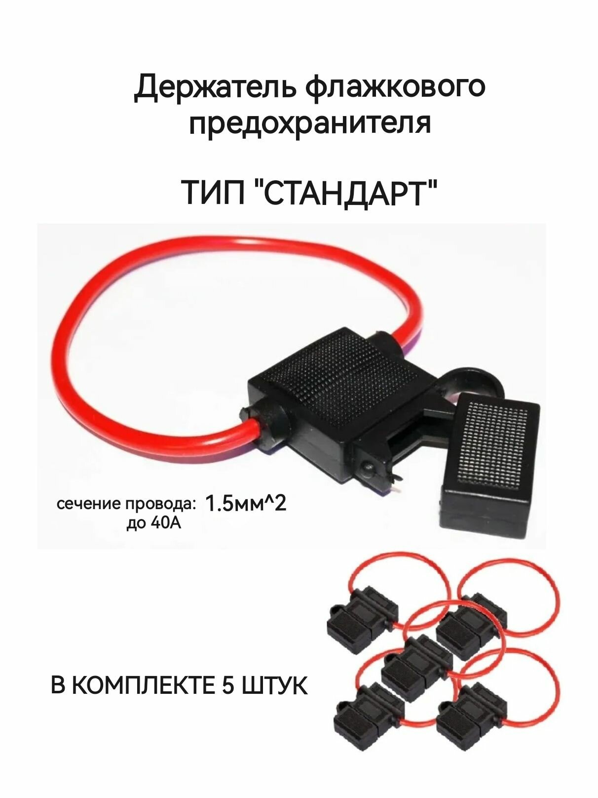 Держатель флажкового предохранителя стандарт FHC-1038-3, 5 штук