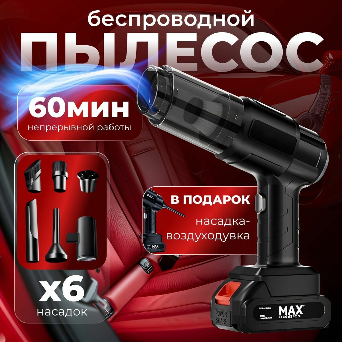 Пылесос автомобильный