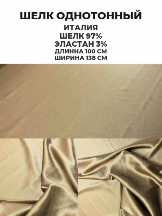 Атласный шелк италия
