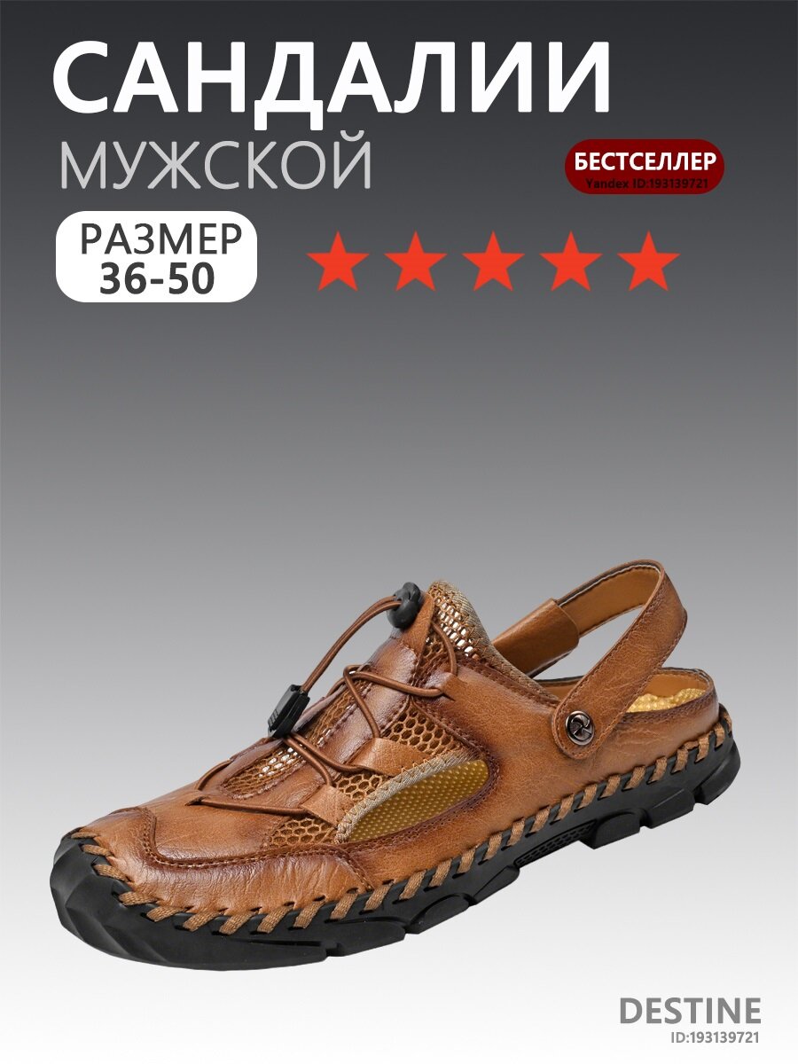 Сандалии