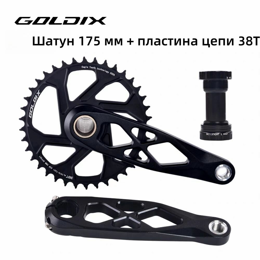 GOLDIX Полая сверхлегкая система шатунов для горного велосипеда,175mm,38T