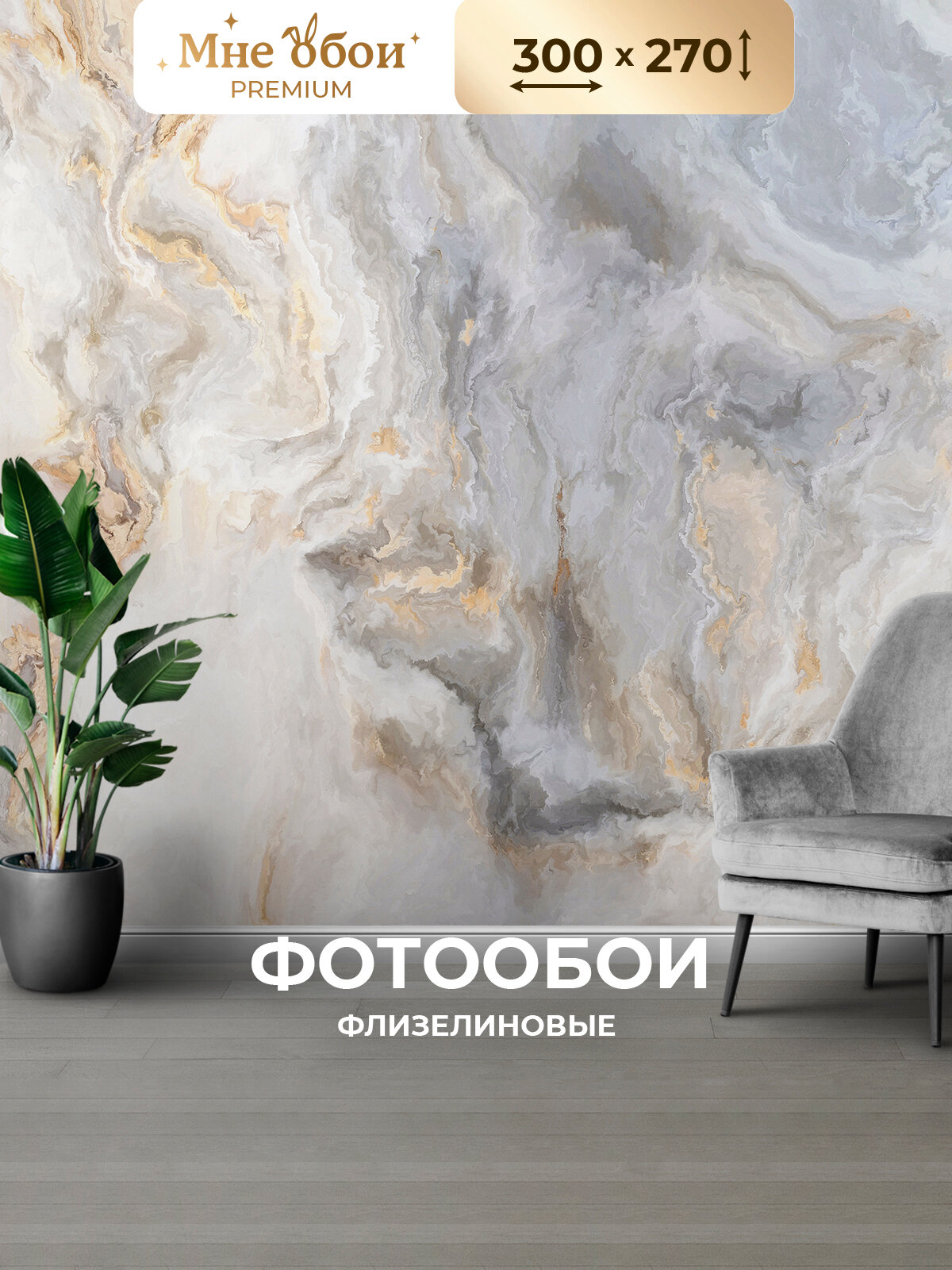 Фотообои на стену флизелиновые 3d для спальни и гостиной, на кухню 300х270 мрамор, флюид