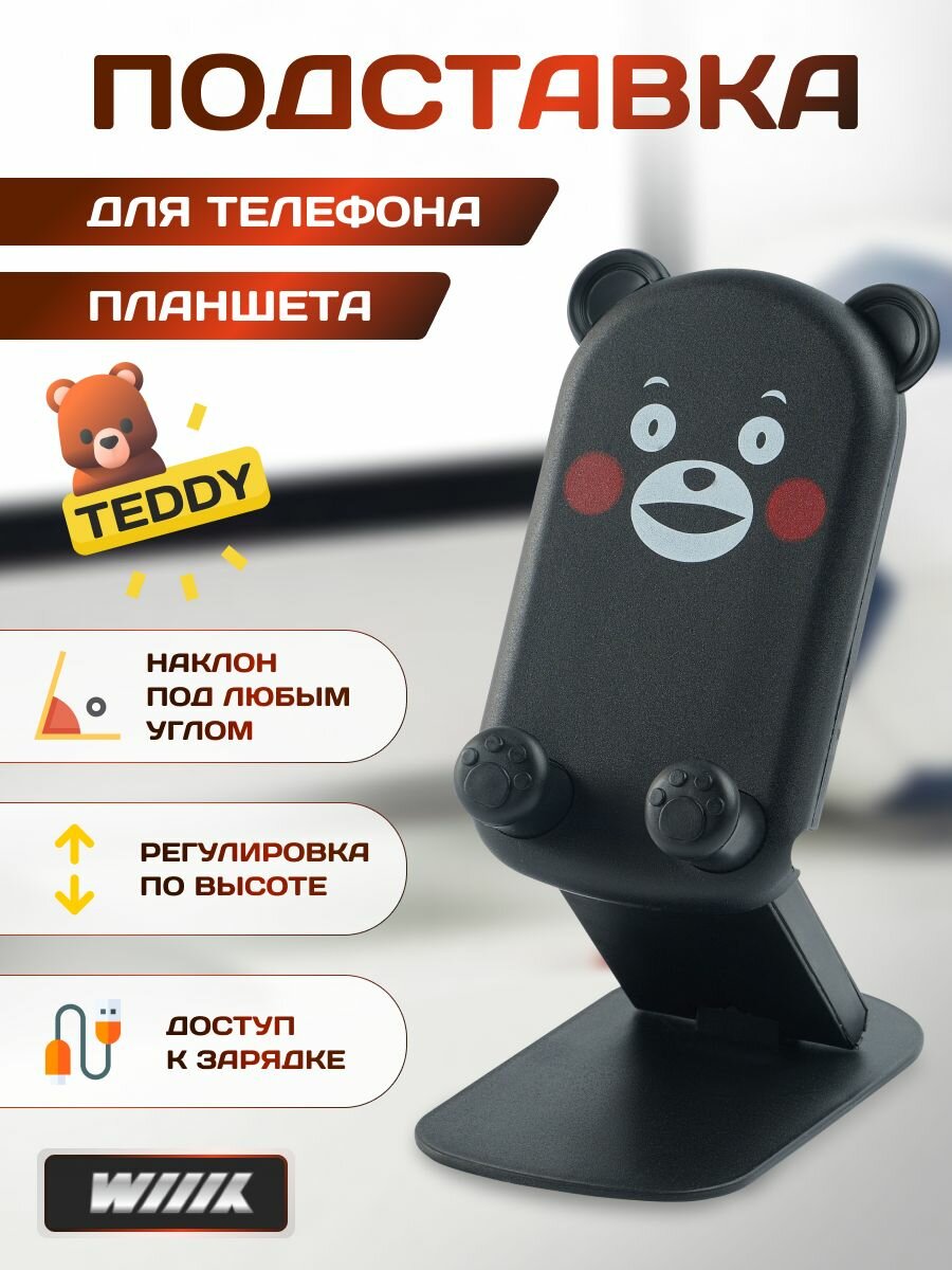 Подставка для телефона и планшета детская настольная