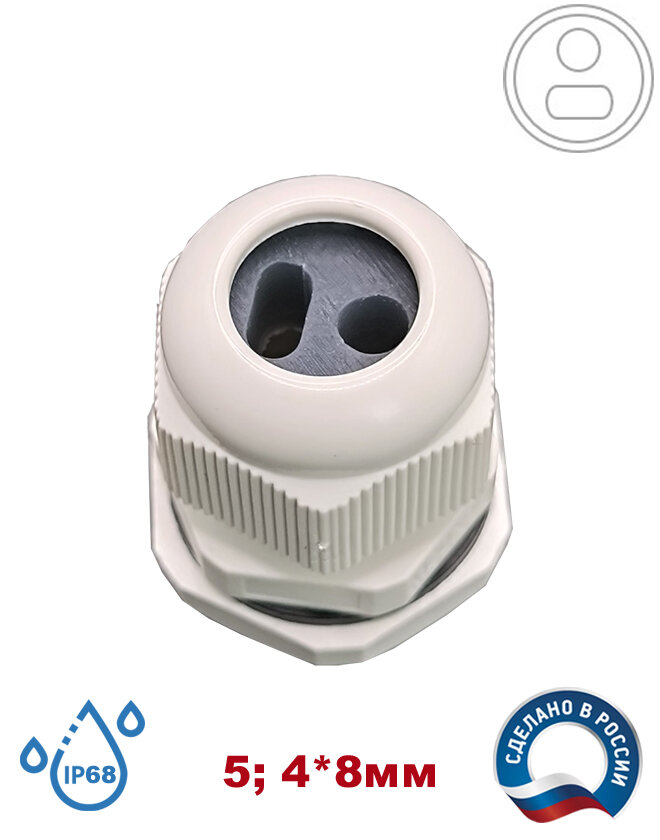 Кабельный ввод пластиковый М20 с мультивставкой для 1 провода 2-5 мм и плоского кабеля 4*8мм, материал PA светло-серый, IP68