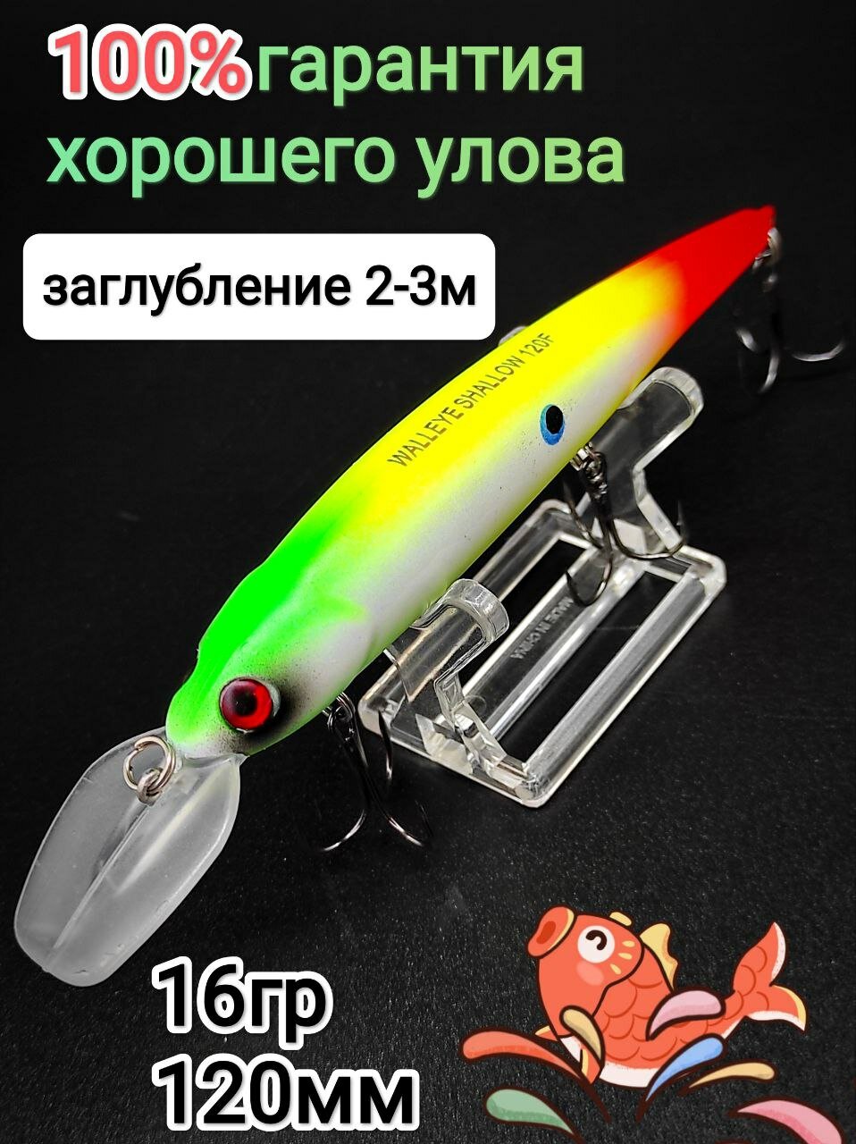 Воблер для троллинга BANDITS WS 120мм 16гр заглубление до 3м / Воблер для рыбалки