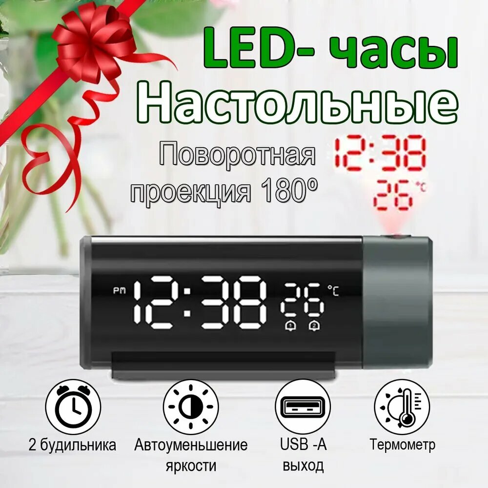 Часы электронные настольные с проекцией на потолок, 2 будильника, термометр, белые цифры. Проекционные часы.