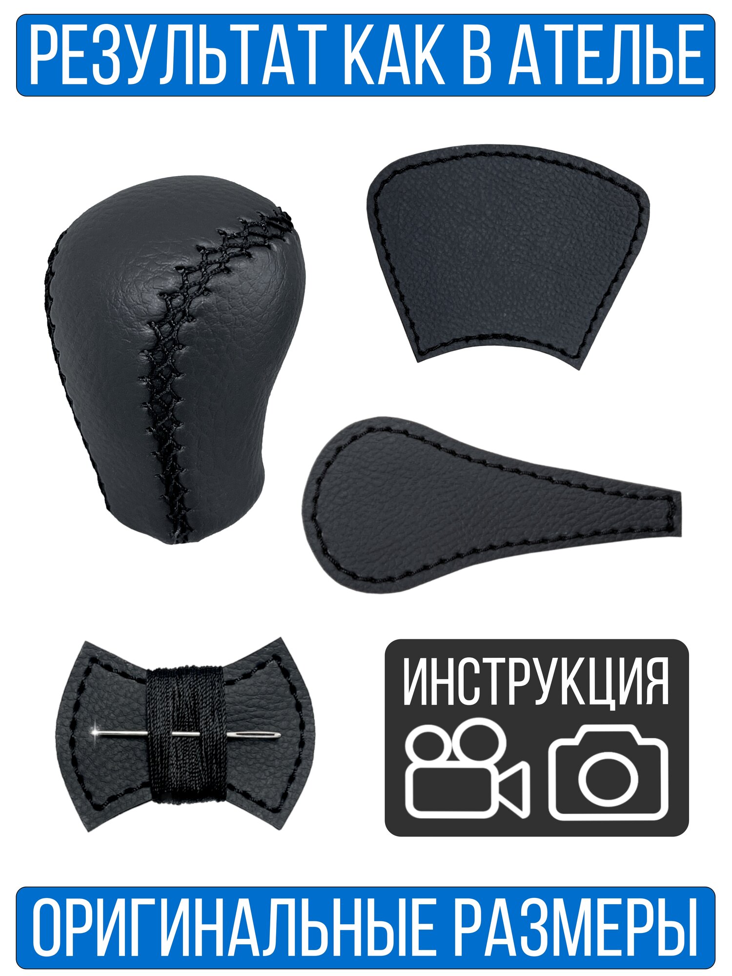 Оплетка на ручку КПП Mitsubishi Lancer 10