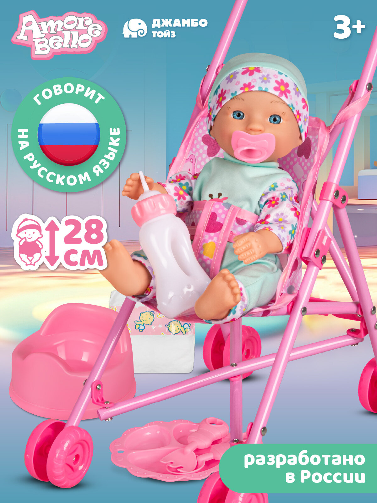 Интерактивная Кукла-Пупс 28 см с коляской и аксессуарами, мелодии В. Шаинского, игра в дочки-матери, JB0213701