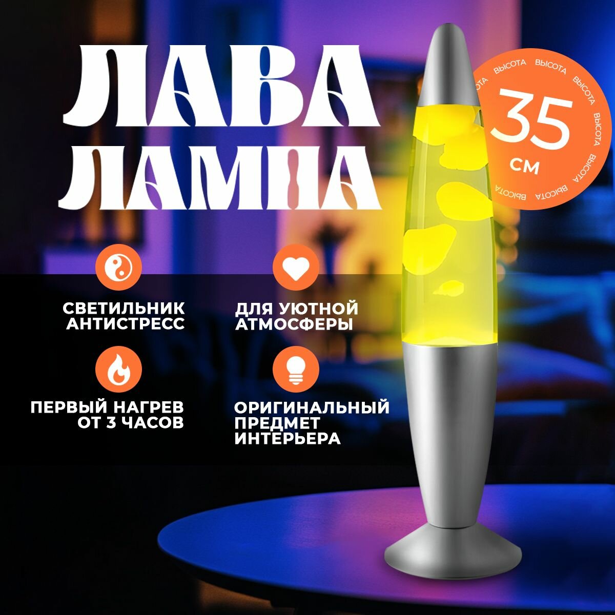 Лава лампа настольная ночник светильник , 35 см