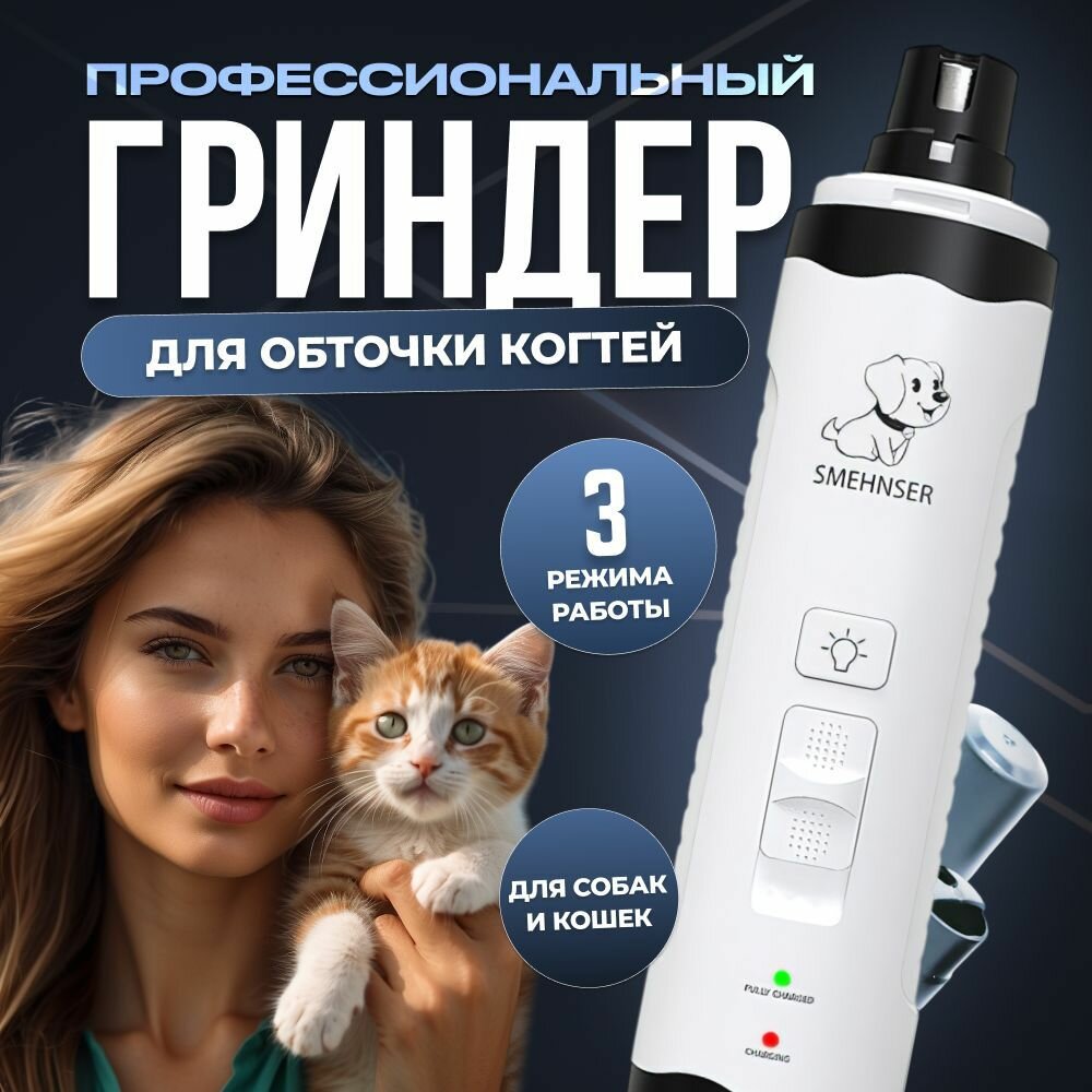 Гриндер для когтей собак. Мощный электрический гриндер для собак и кошек