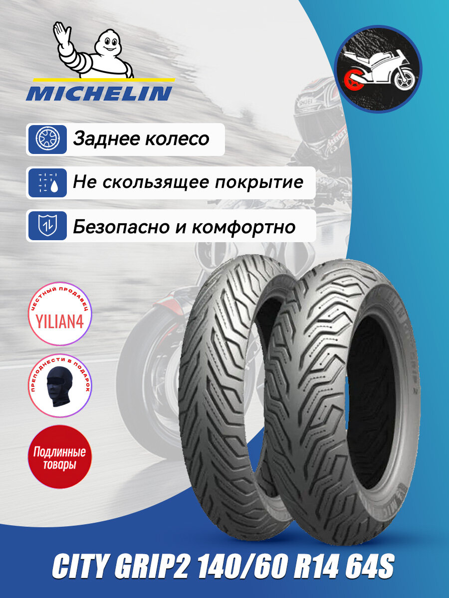 MICHELIN City Grip 2 Мотошины 140/60 R14 64 S