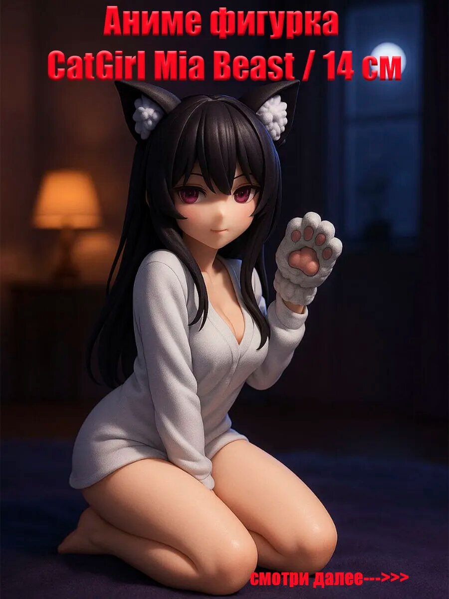 Аниме-фигурка MaxBoom CatGirl Mia Beast, 14см, полимер, фиолетовый