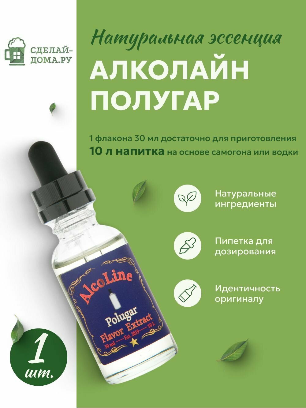 Эссенция для самогона Алколайн Полугар 30 мл, 1 шт. / Ароматизатор пищевой Alcoline Polugar