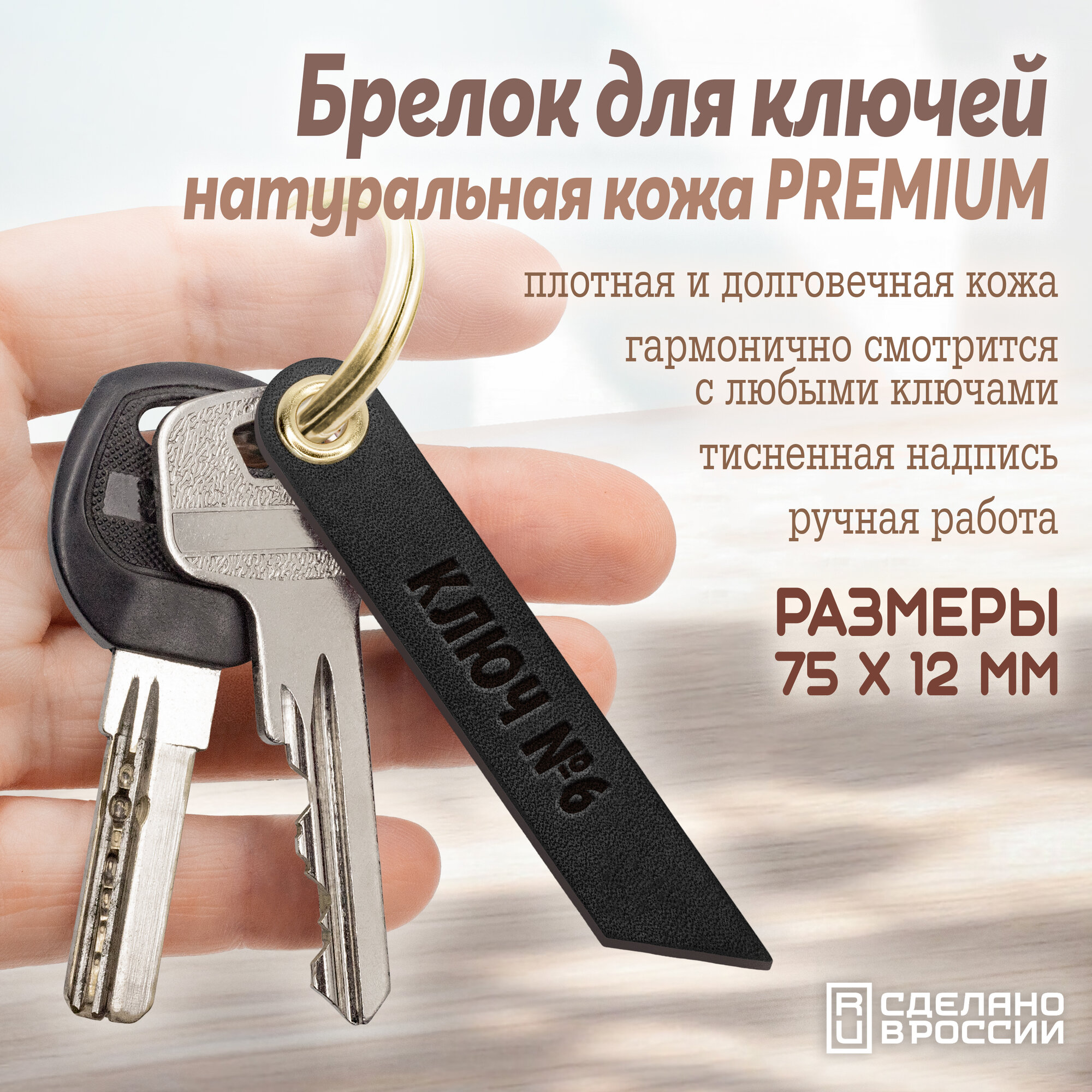 Брелок