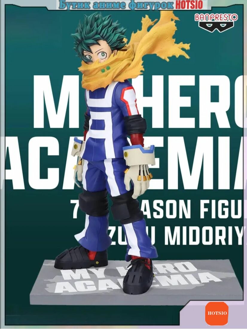 Аниме фигурка BANDAI Изуку Мидория из "Моя геройская академия 7th" COLOR ver 23cm