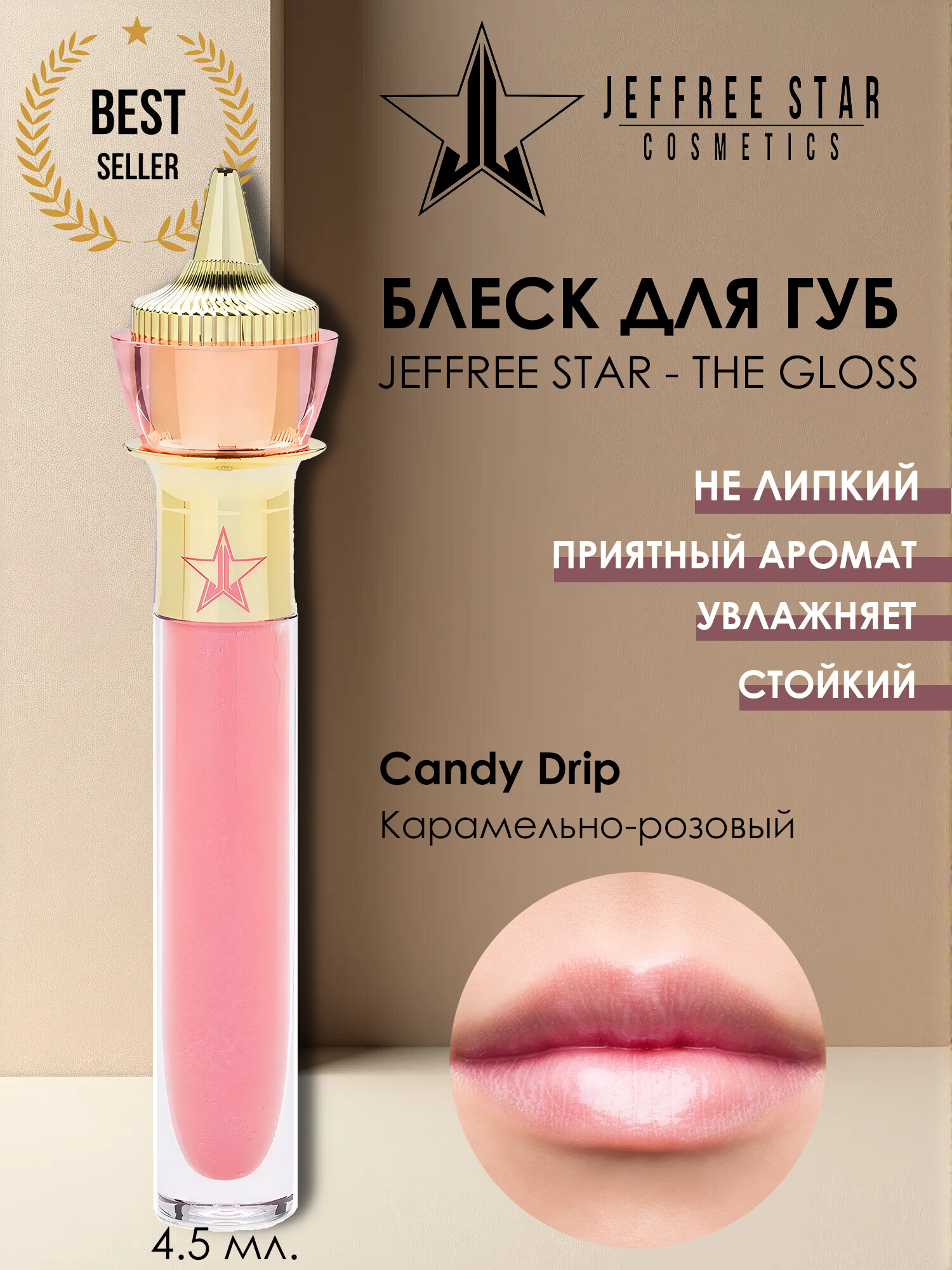 Блеск для губ Jeffree Star - The Gloss (Candy Drip), розовый, 4.5 мл.