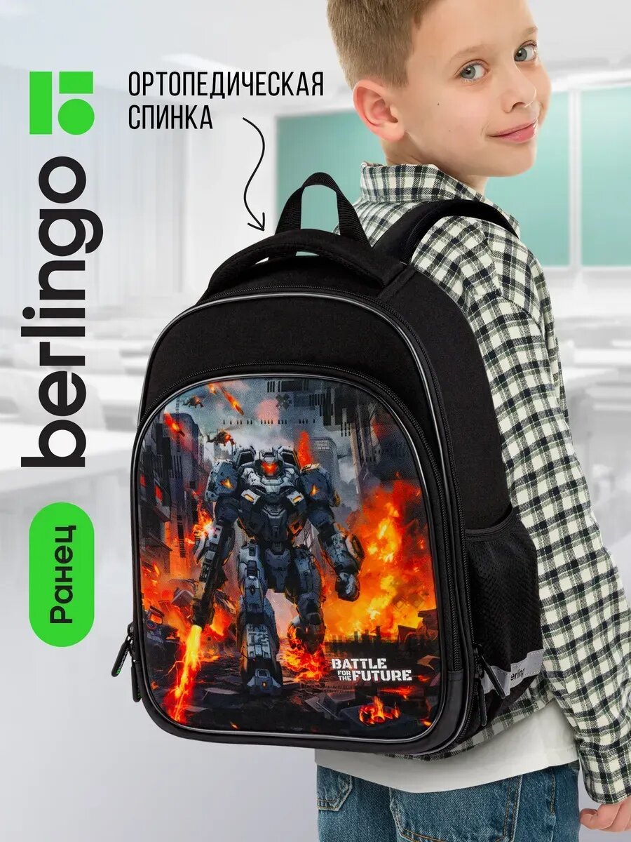 Рюкзак школьный для мальчика первоклассника