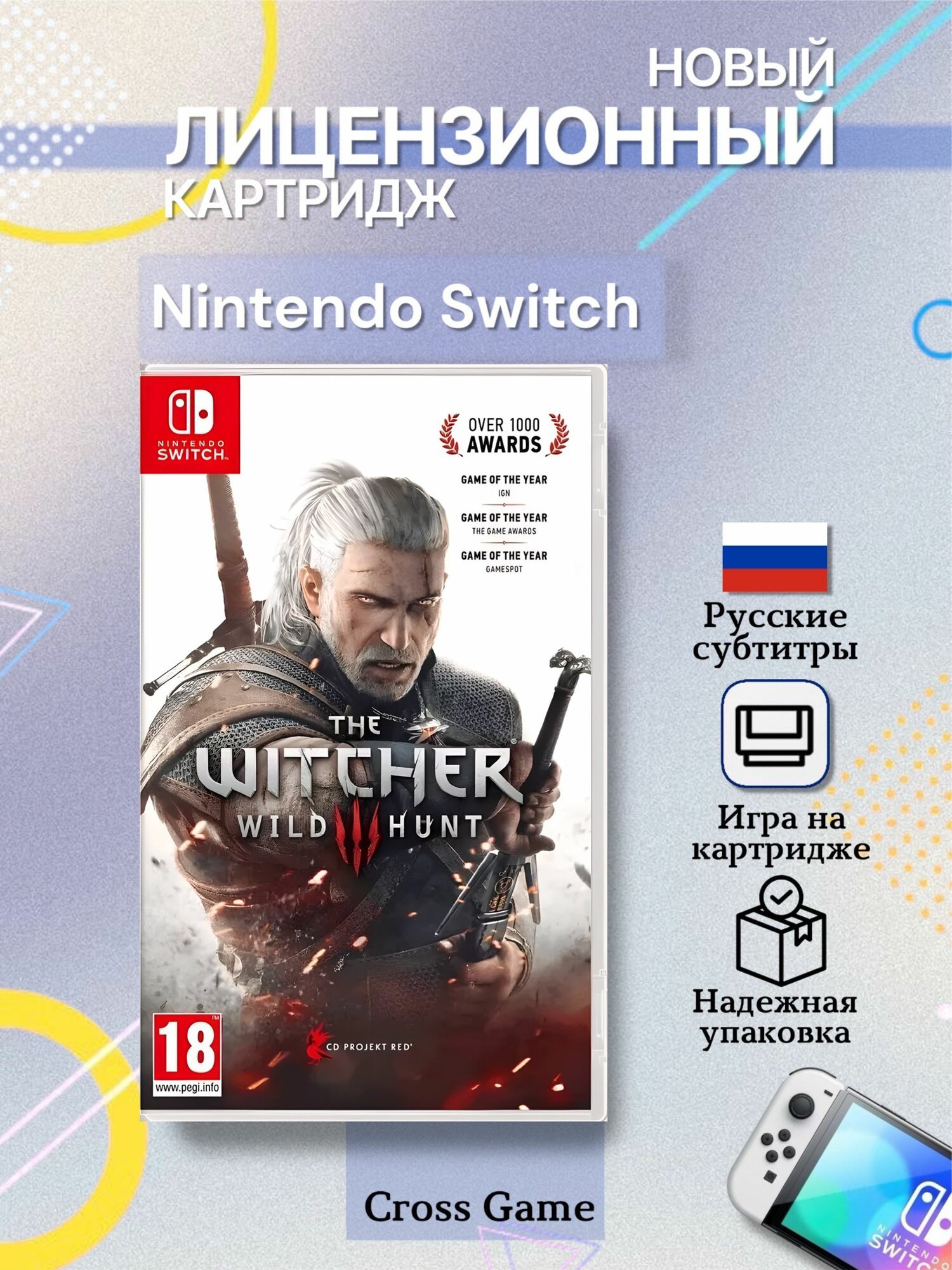 Игра Ведьмак 3: Дикая Охота. (The Witcher 3: Wild Hunt) (Nintendo Switch, Русские субтитры)