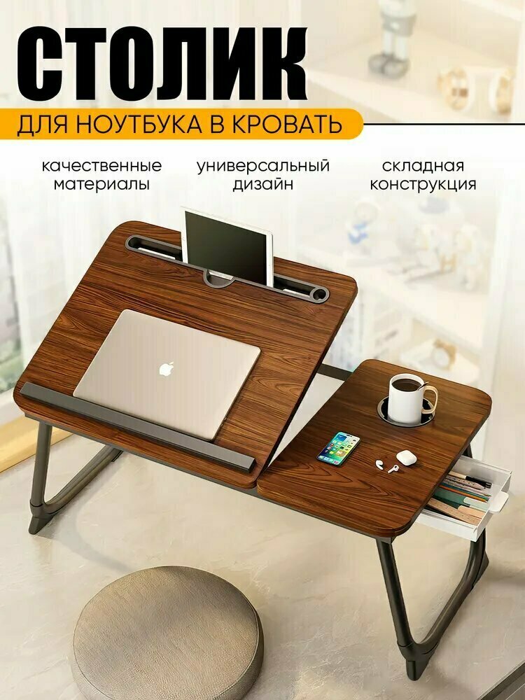 Столик подставка для ноутбука в кровать складной