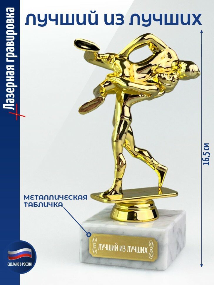 Статуэтка Борьба "Лучший из лучших" (16,5 см)