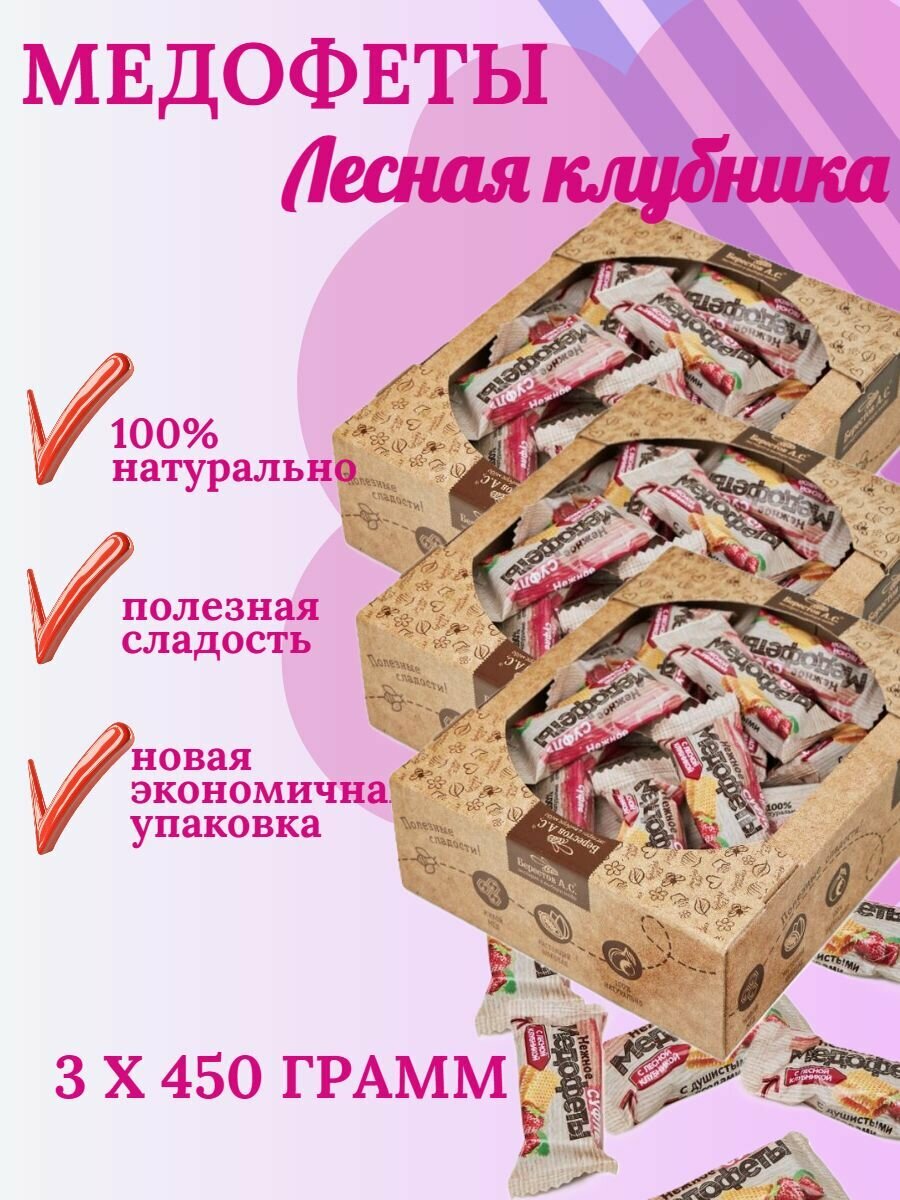 Конфеты Берестов А. С. Медофеты нежное суфле, 450 грамм