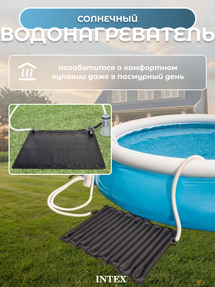 Коврик для нагрева воды от солнечной энергии, 120х120 см (Intex 28685)