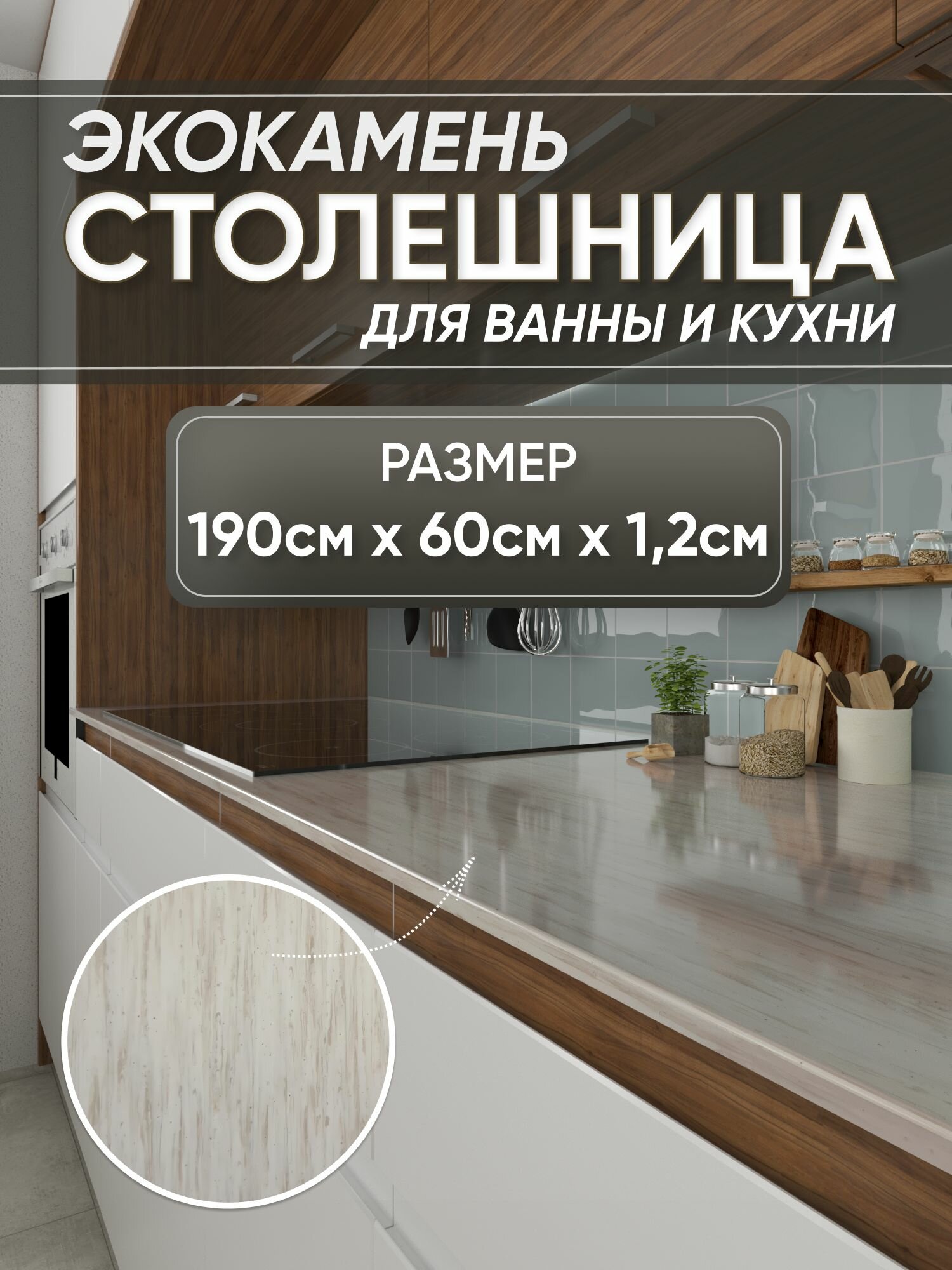 Столешница из искусственного камня 190см х 60см х 1.2см для кухни ванной, серый цвет, глянцевая поверхность