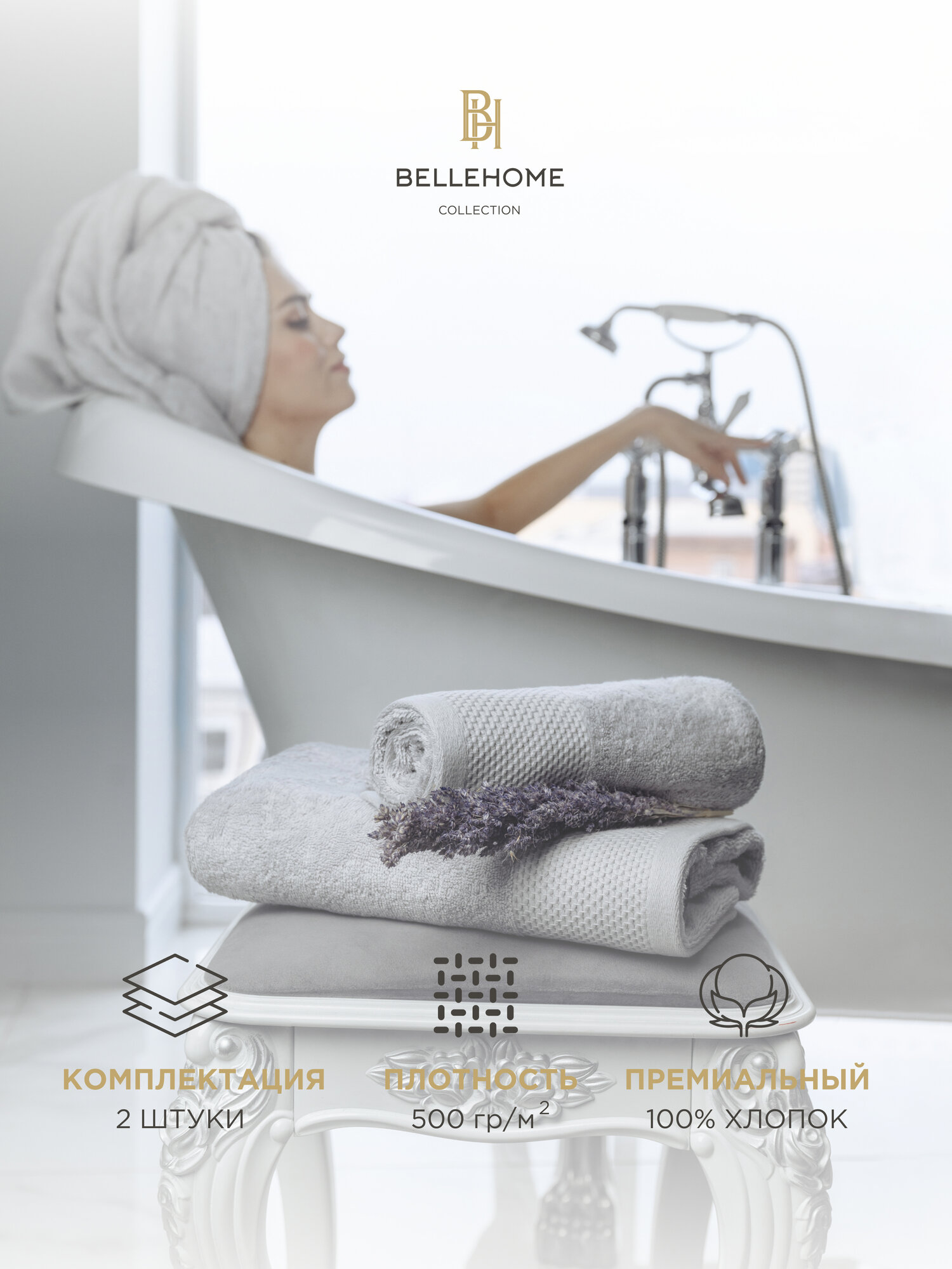 BELLEHOME Набор полотенец махровых "Смоки", 50х70, 50х100, 2 шт, хлопок