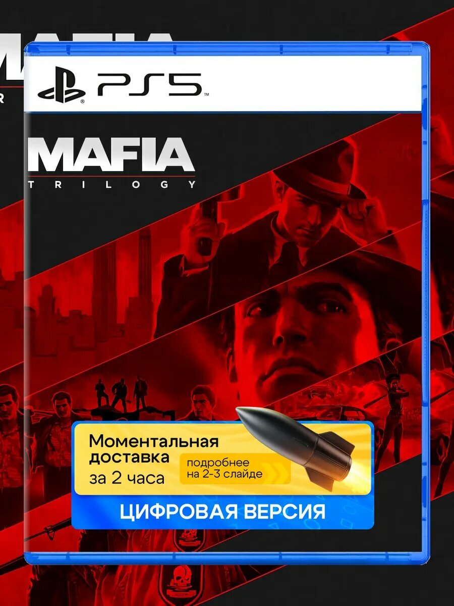 Игра Mafia: Trilogy для Sony PlayStation PS4 PS5