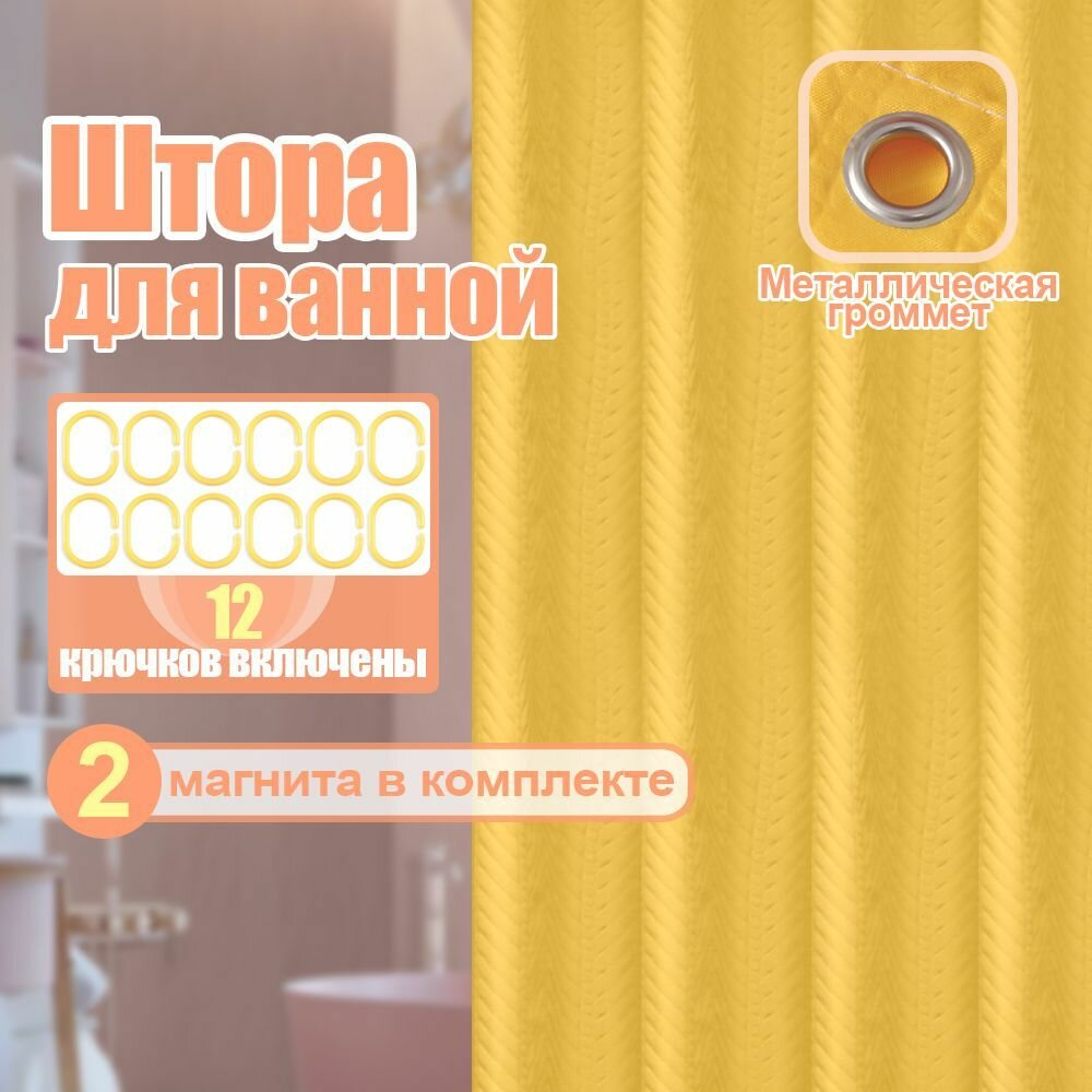 Штора для ванной