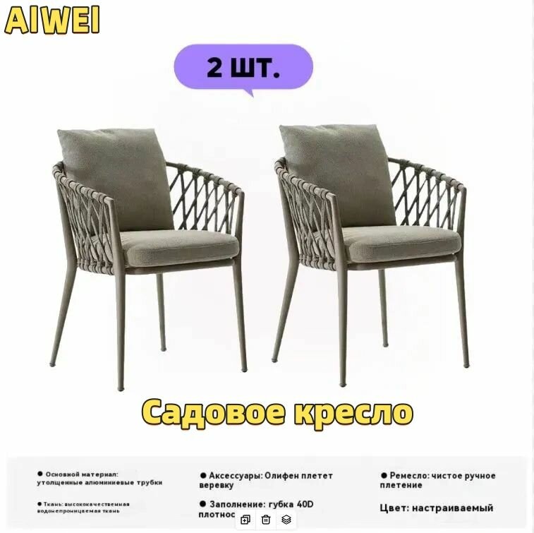 Кресло садовое V766, светло-серое, 49x37x75 см, максимальная нагрузка 130кг