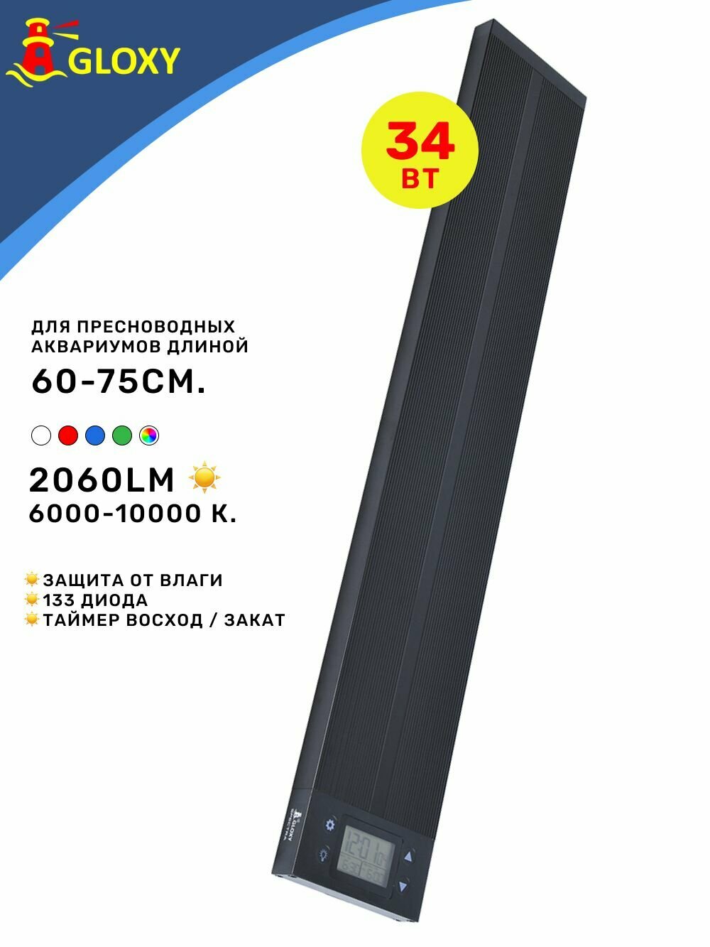 Светильник GLOXY Spectra FG-138-12 для пресноводных аквариумов 34 Вт, 60см