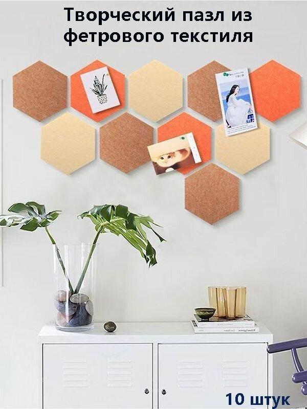 Доска для заметок на стену из ЭКО-войлока, Фетровая фотостена, Творческий пазл из фетрового текстиля, Текстильная доска 10 штук